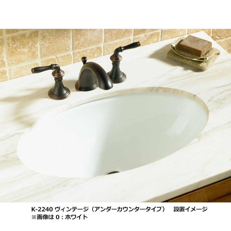 K-2240 Vintage（UnderCounter） ヴィンテージ（アンダーカウンター） KOHLER（コーラー）｜パパサラダ